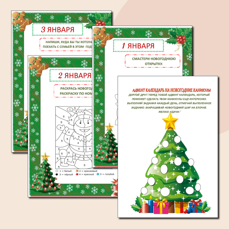 Адвент календарь на новогодние каникулы с заданиями