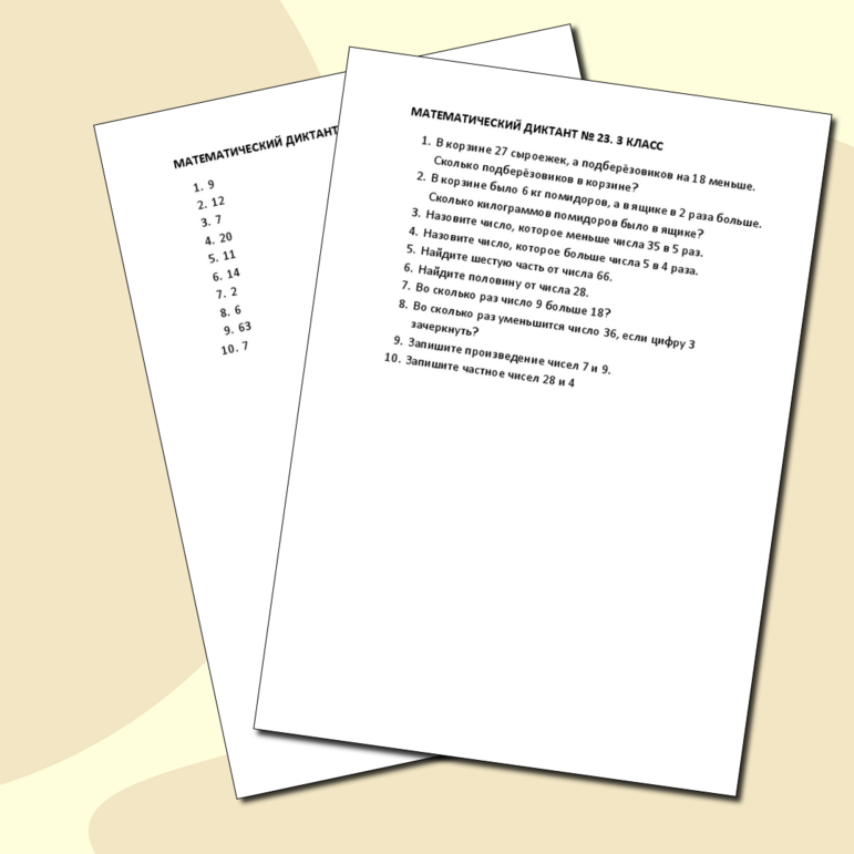 Математический диктант №23 4 класс