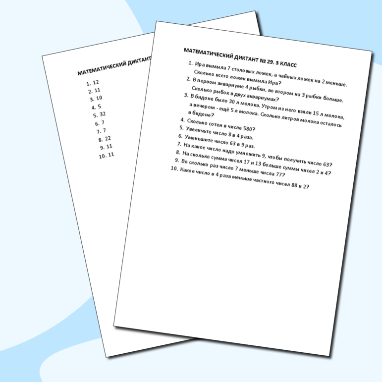 Математический диктант №29 4 класс
