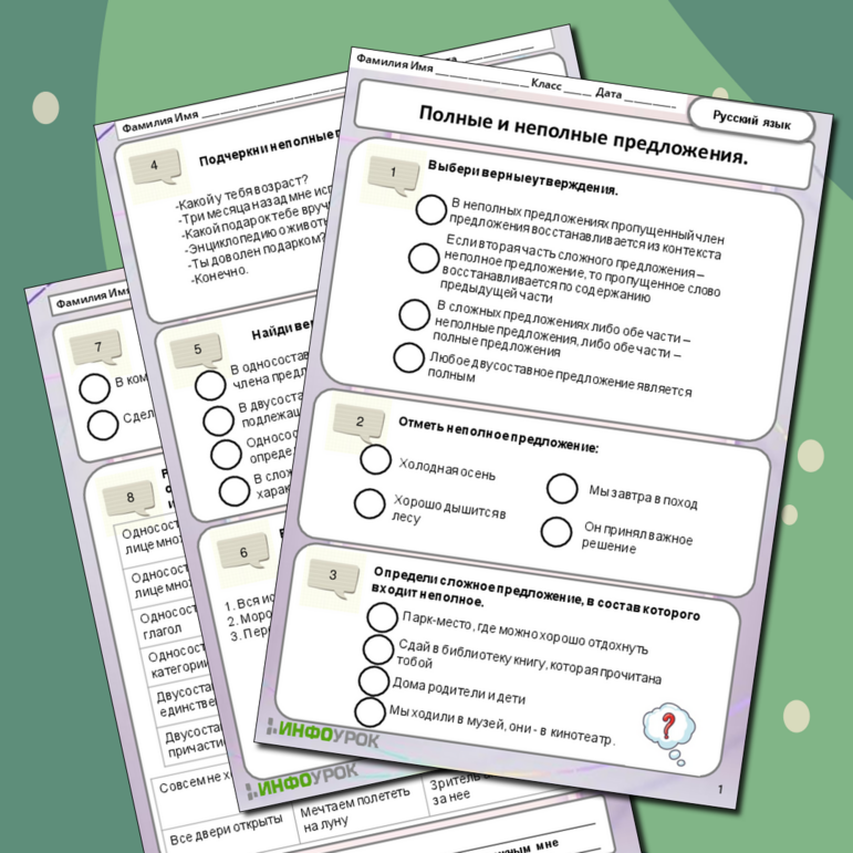 Полные и неполные предложения. Русский язык.