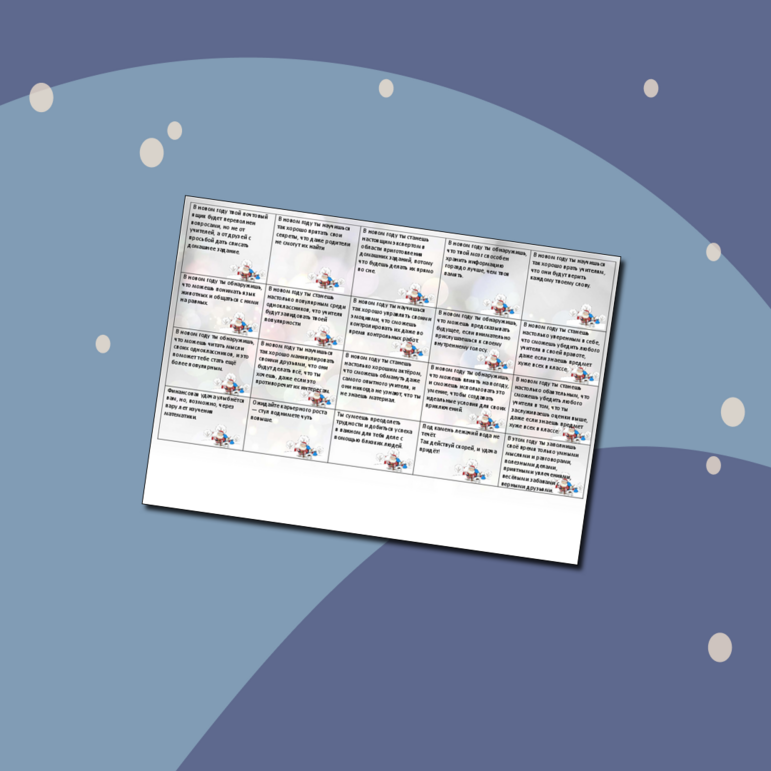 Новогодние предсказания для детей