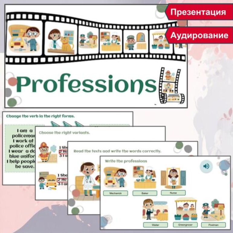 Презентация + аудирование по теме My small homeland : city / village. (professions and buildings ...