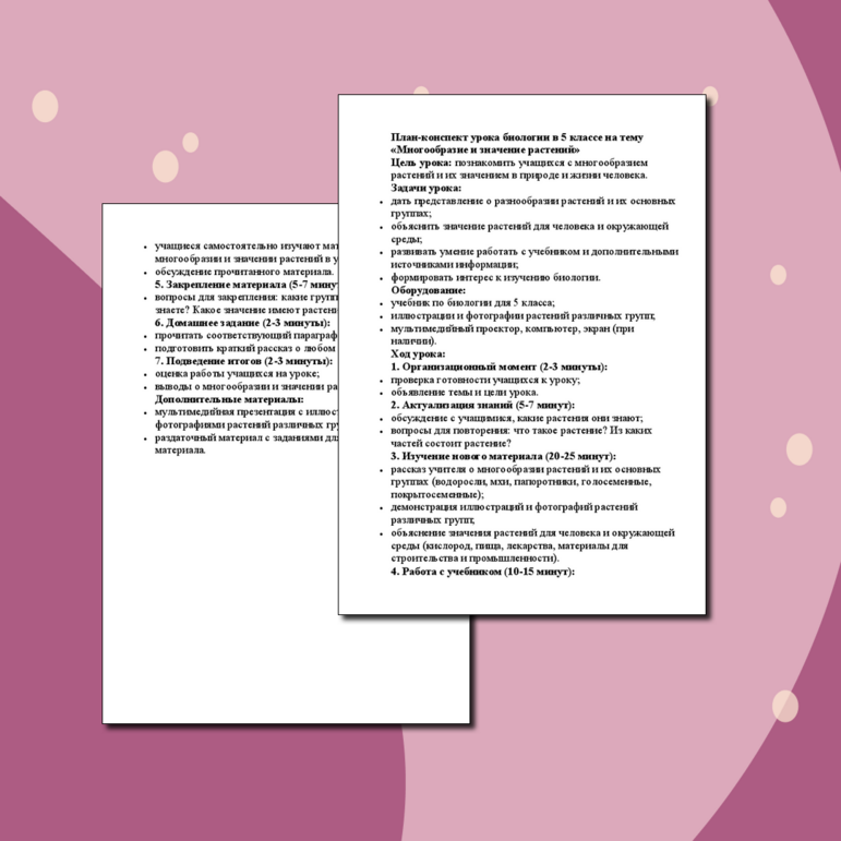 План конспект урока 5 класс биология Тема Многообразие и значение растений