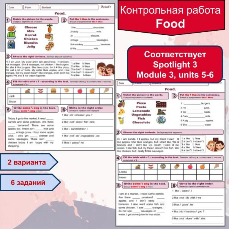 Контрольная работа по теме Еда \ Food для Spotlight 3, module 3 units 5-6. (All the things I ...