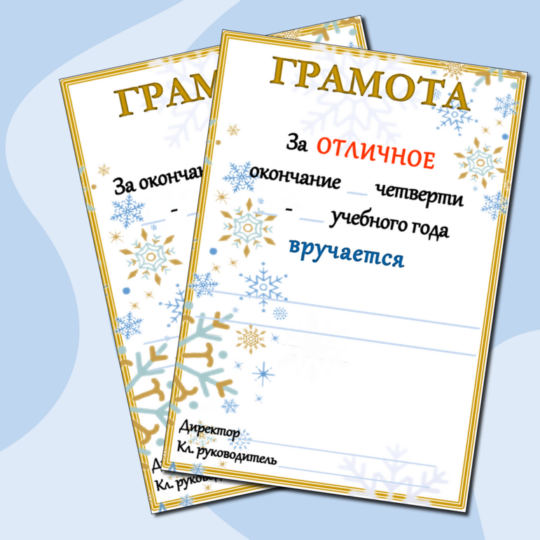 Грамоты "За отличную и хорошую учебу". Универсальные.