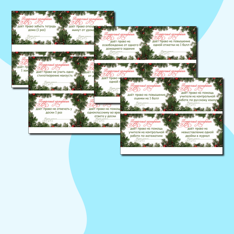 Новогодние подарочные сертификаты для школьников