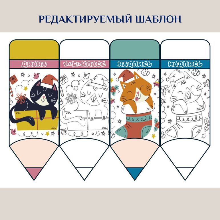 Закладки редактируемые, закладки-раскраски, именные, новогодние, шаблон