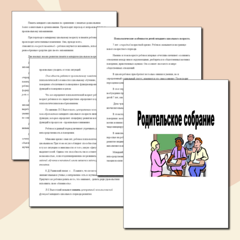 Родительское собрание режим сна ученика младших классов