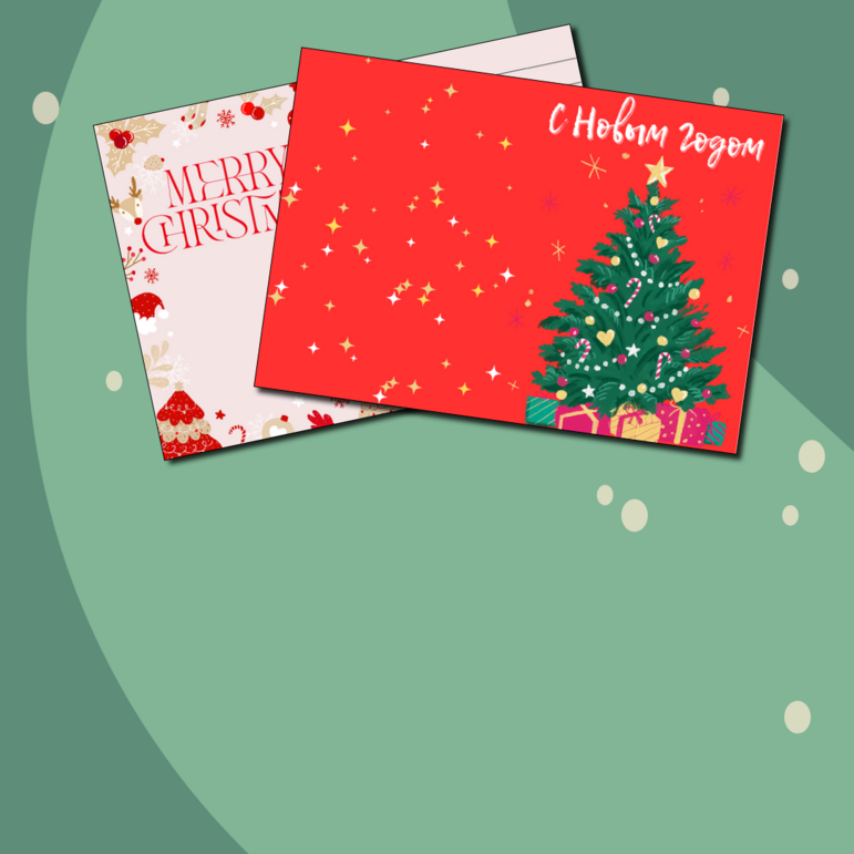 Новогодняя открытка