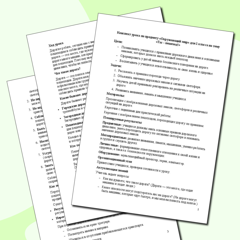 Конспект урока по предмету «Окружающий мир для 1 класса на тему «Знакомься электронные ресурсы