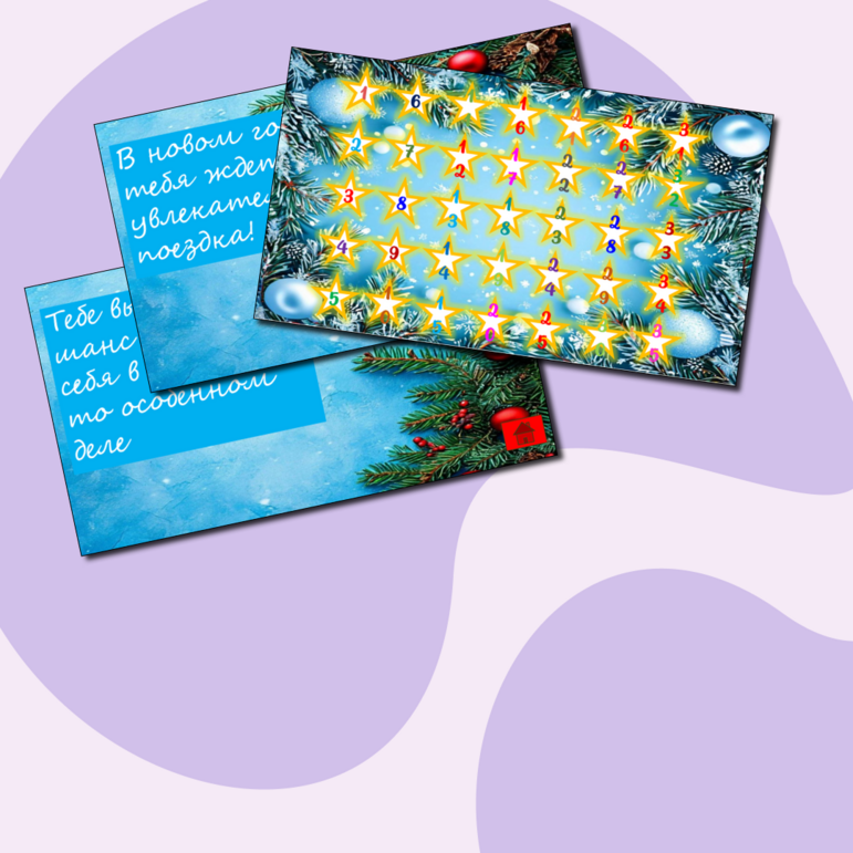 Презентация "Новогодние предсказания для школьников". Интерактивная ...