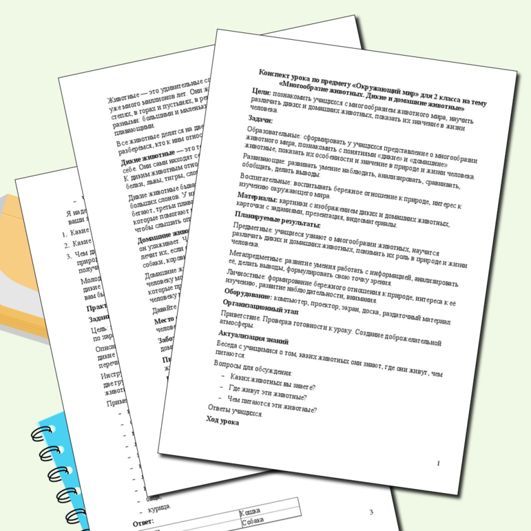 Конспект урока Дикие и домашние животные 2 класс