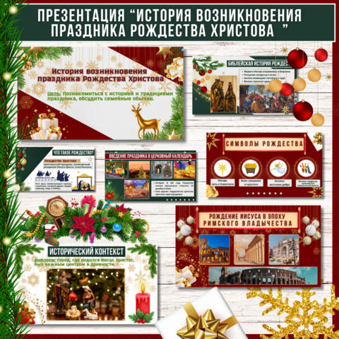 Презентация творческого проекта «История, традиции и символы праздника ...