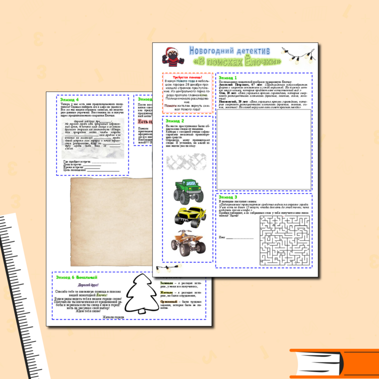 Новогодний детектив "В поисках Елочки"