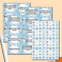 Развлекательная игра для детей школьного возраста "Веселый Новый год ...