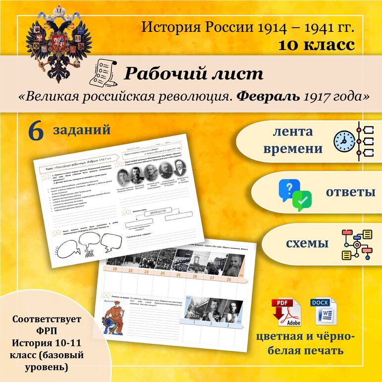 Презентация «Великая российская революция. Октябрь 1917 года»/ История ...