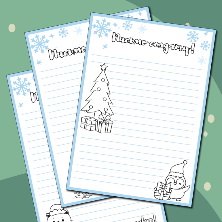 Шаблон "Письмо солдату"