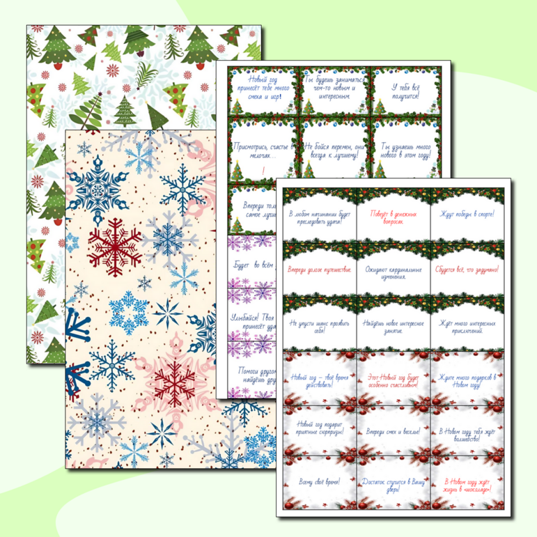 Предсказания на Новый год