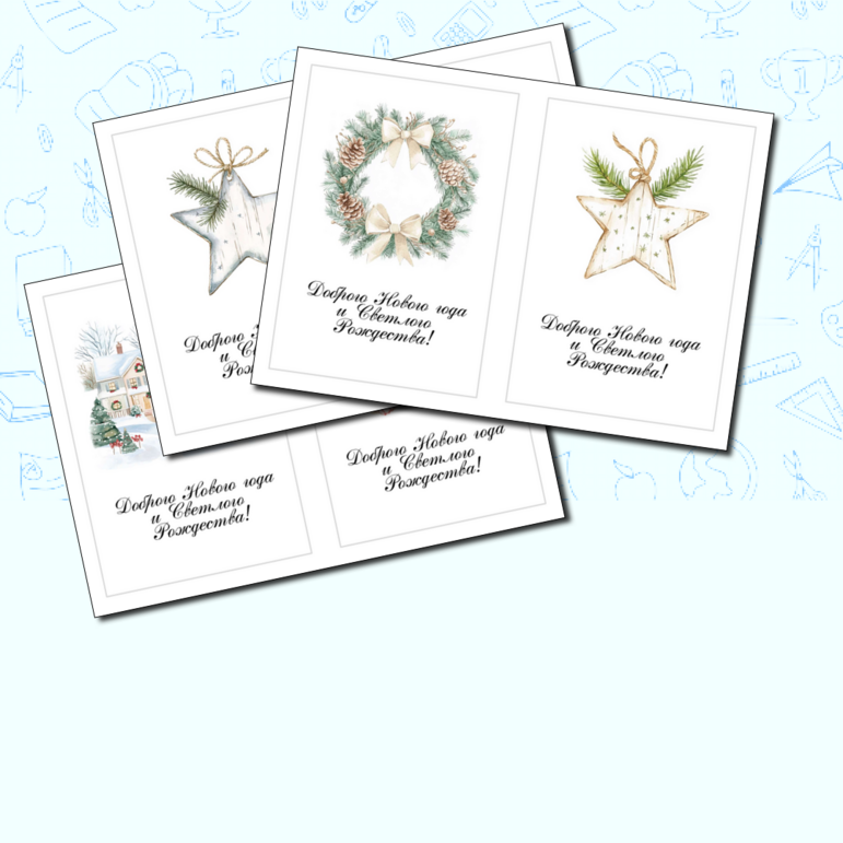 Набор открыток с Новым годом и Рождеством. Редактируемые новогодние и ...