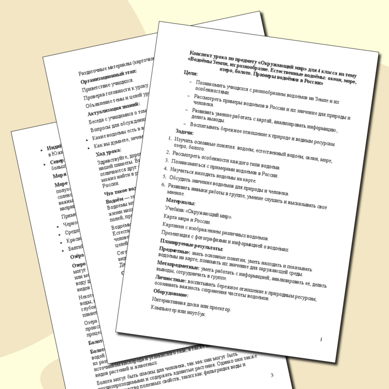 Конспект урока по предмету «Окружающий мир для 4 класса на тему «Водоёмы Земли их разнообразие