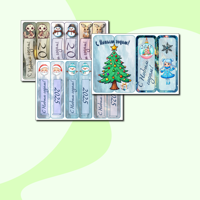 Новогодние двусторонние закладки