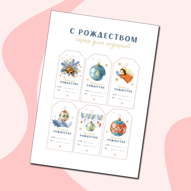 Бирки для подписи подарков. Раскраски.