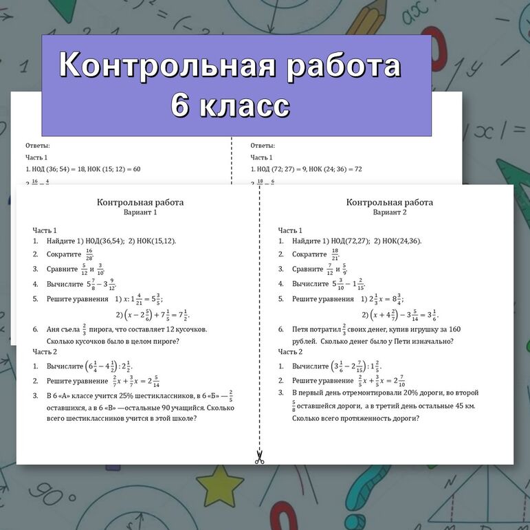 Контрольная работа за первое полугодие по математике 6 класс