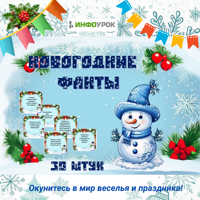Новогодние фанты для подростков