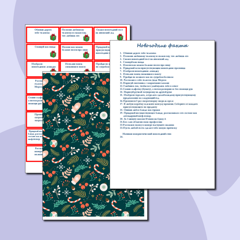 Новогодние фанты