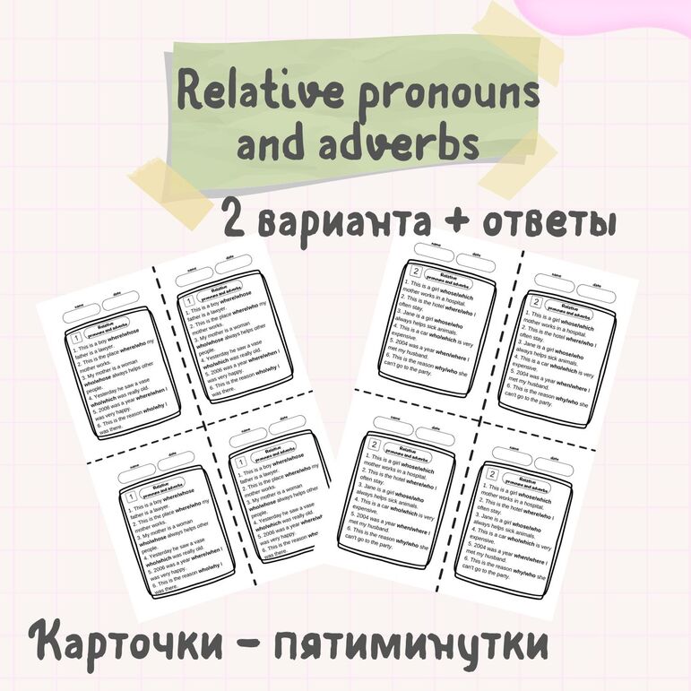 Карточки - пятиминутки. Relative pronouns and adverbs (whose, who ...