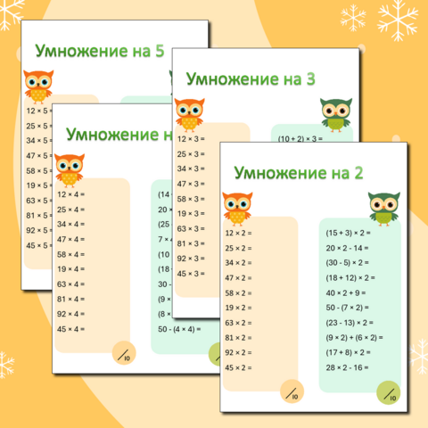 "Примеры на умножение 2 класс"