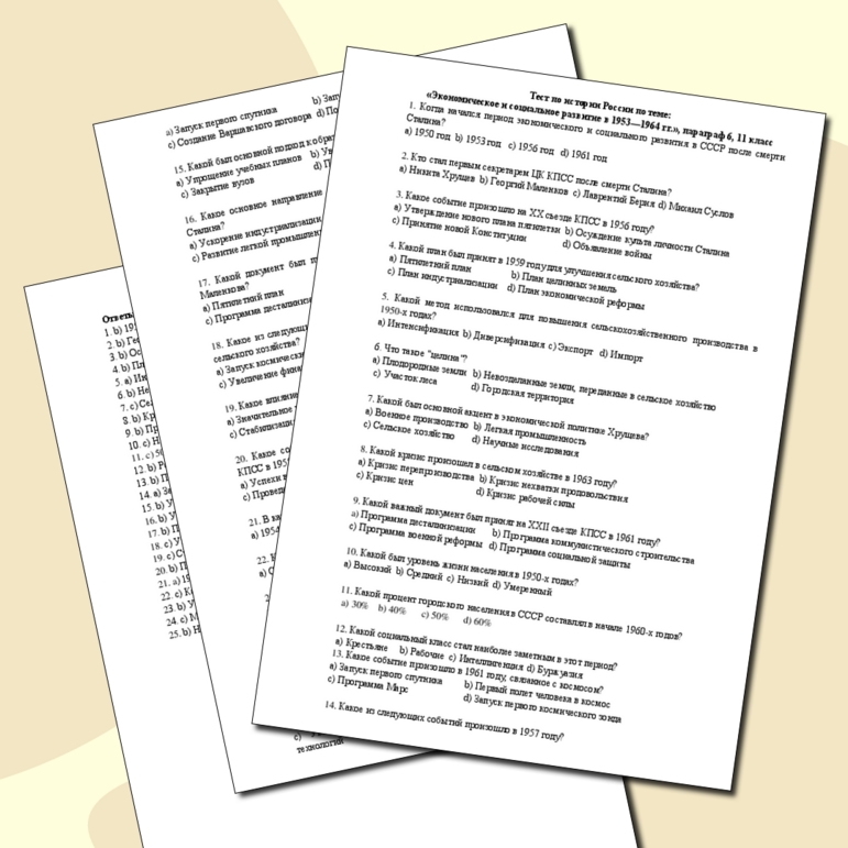 Тест по истории России по теме: «Экономическое и социальное развитие в 1953—1964 гг.», параграф ...