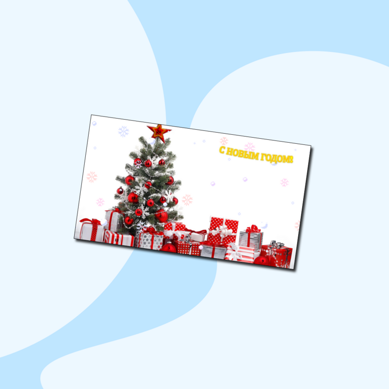 Шаблон с Новым годом. Шаблон для заданий на новогоднюю тематику