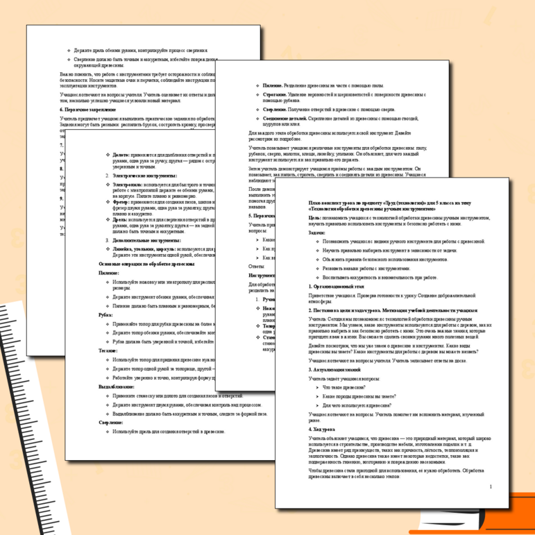 План конспект урока по предмету «Труд технология для 5 класса на тему «Технология обработки