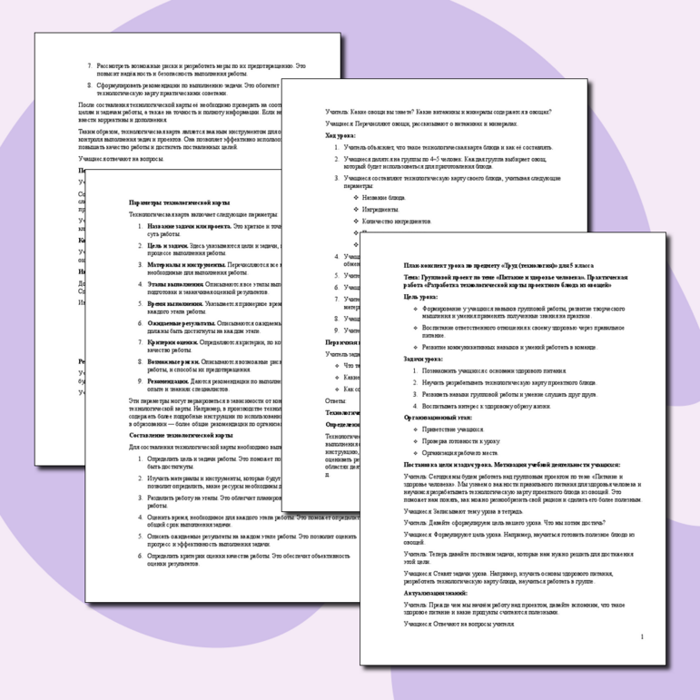 План конспект урока по предмету «Труд технология для 5 класса Тема Групповой проект по теме