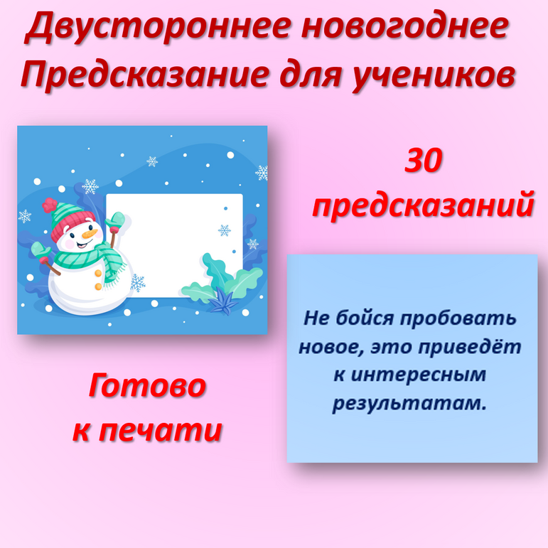 Новогодние предсказания для учеников