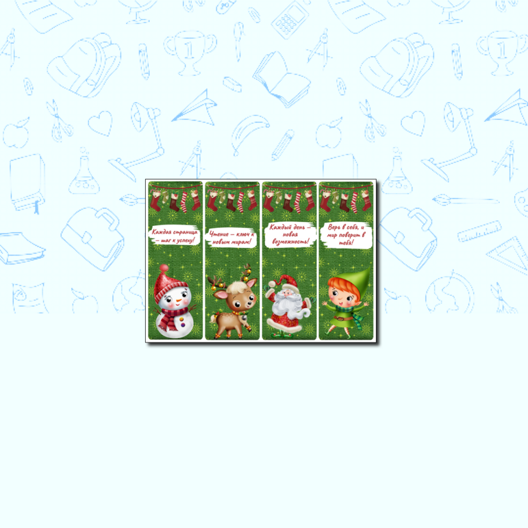 Новогодние закладки для книг