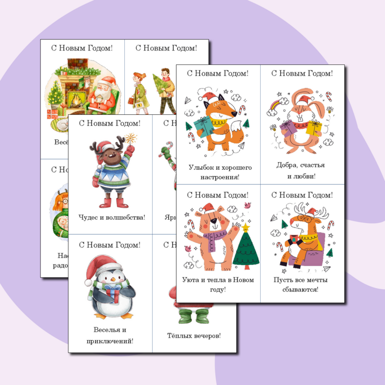 Новогодние открытки. Шаблон для печати