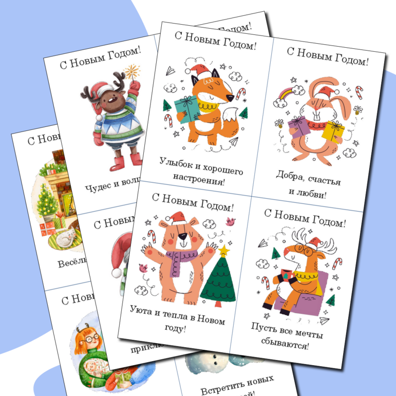Новогодние открытки. Шаблон для печати.