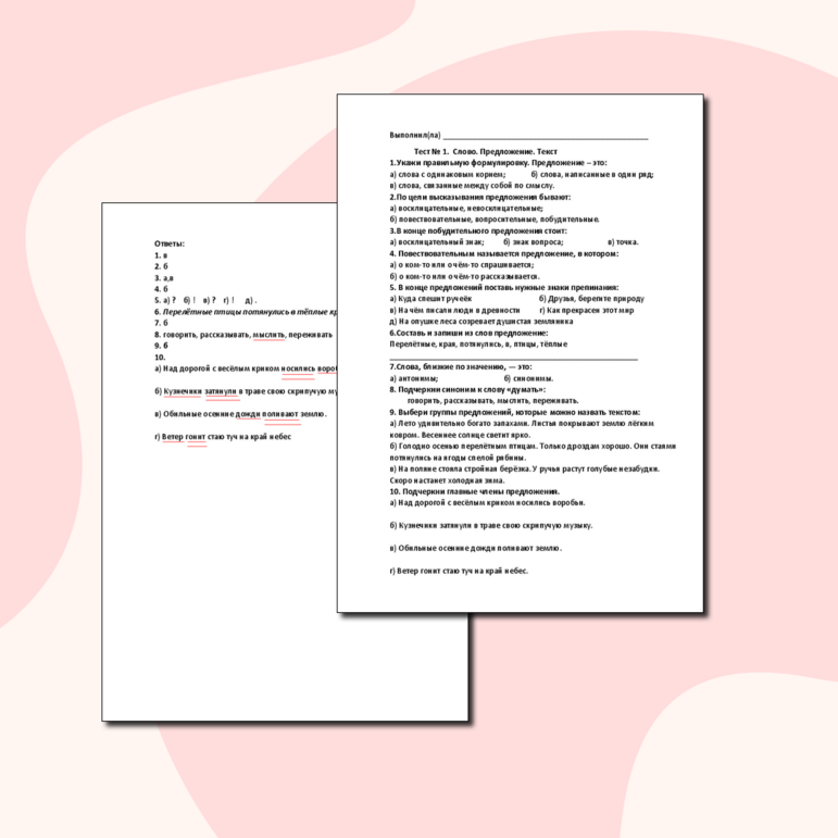 Тест по русскому языку для 4 класса Слово Предложение Текст