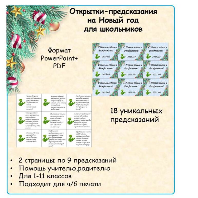 "Открытка-предсказание на Новый год для школьников"/ "Предсказание на ...