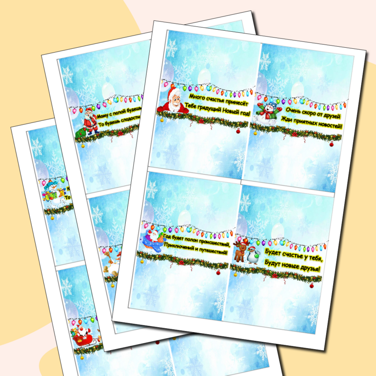 Новогодние предсказания-пожелания для детей на Новый год (36 пожеланий).