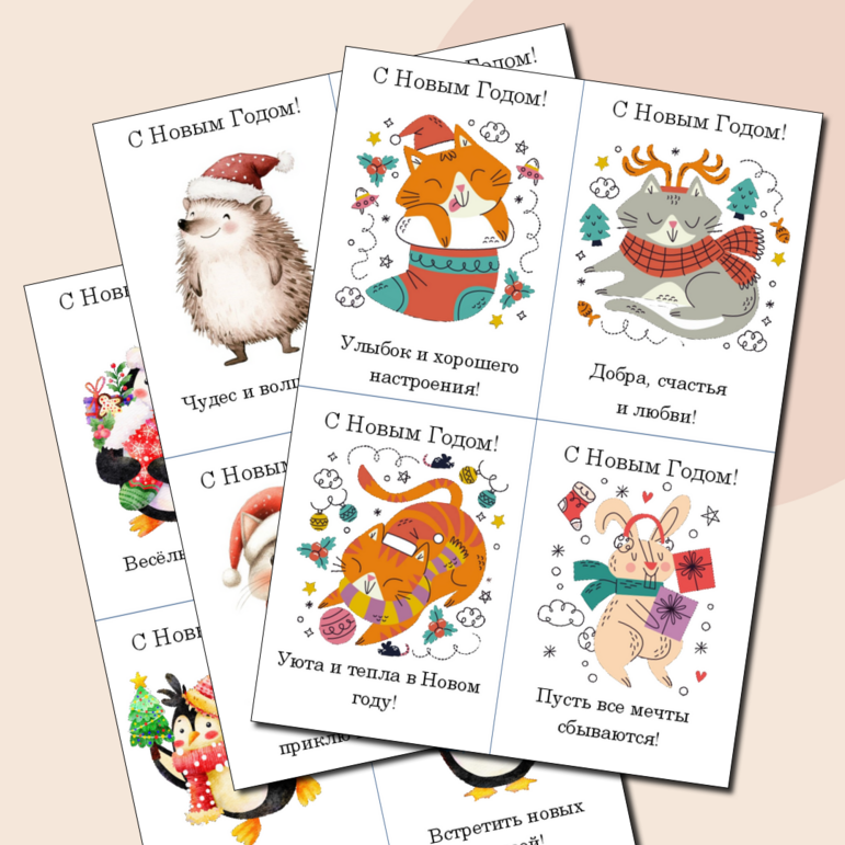 Новогодние открытки. Шаблон для печати.