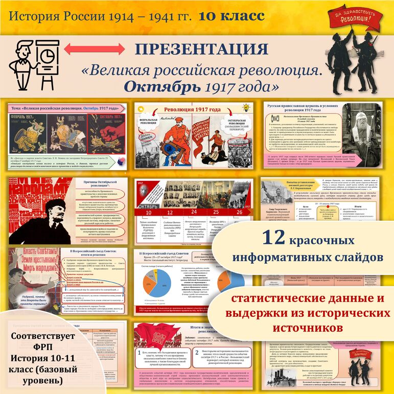 Презентация «Великая российская революция. Октябрь 1917 года»/ История России. 1914—1945 годы ...
