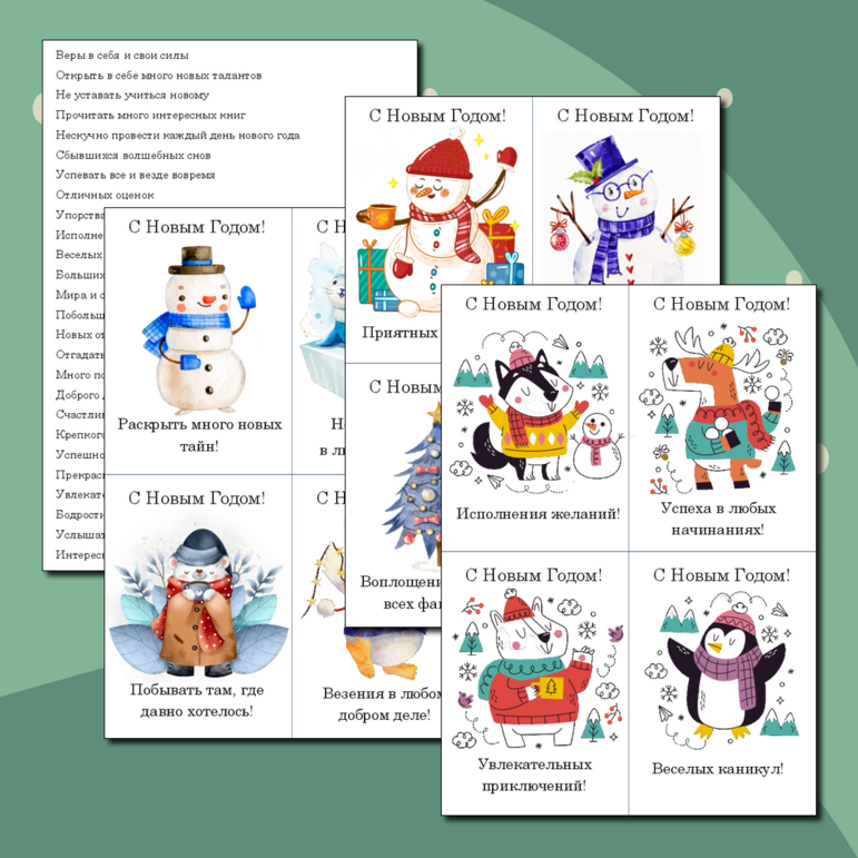 Новогодние открытки. Шаблон для печати + примеры пожеланий.
