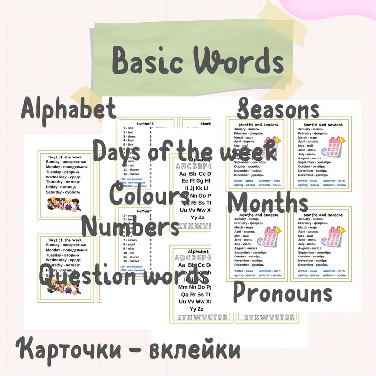 Карточки - вклейки в тетрадь. Alphabet. Numbers. Days of the week ...