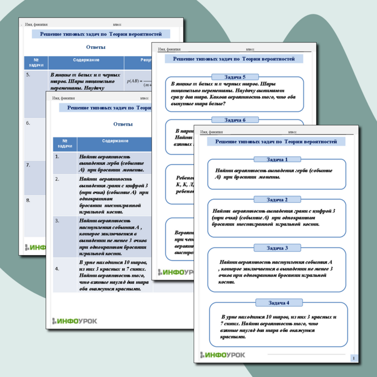 Решение задач на тему «Элементы Теории Вероятностей».