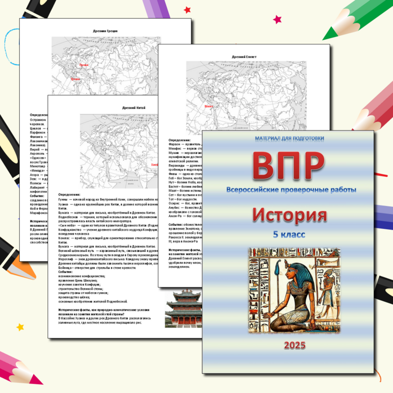 ВПР по истории 7 класс. Материал для подготовки