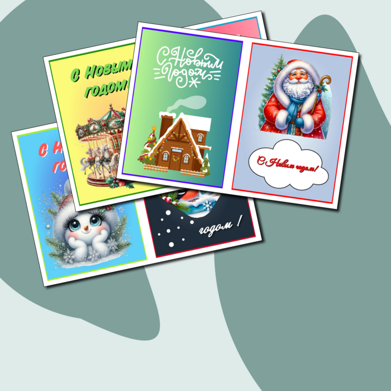 Новогодние открытки. 12 шт А5
