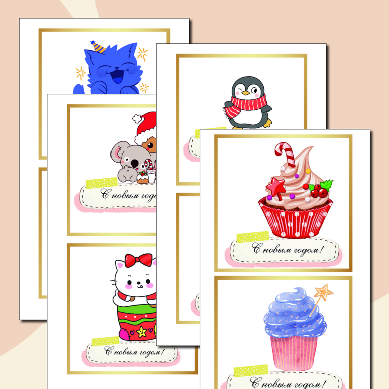 Поздравительные открытки, наклейки "С новым годом!"